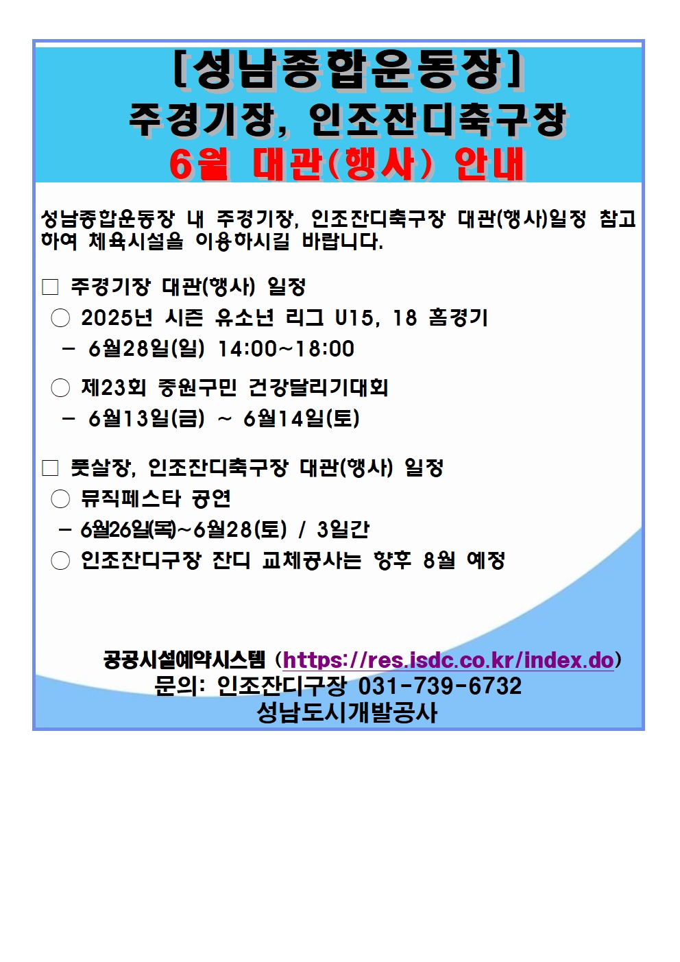 성남도시개발공사 공공시설예약시스템